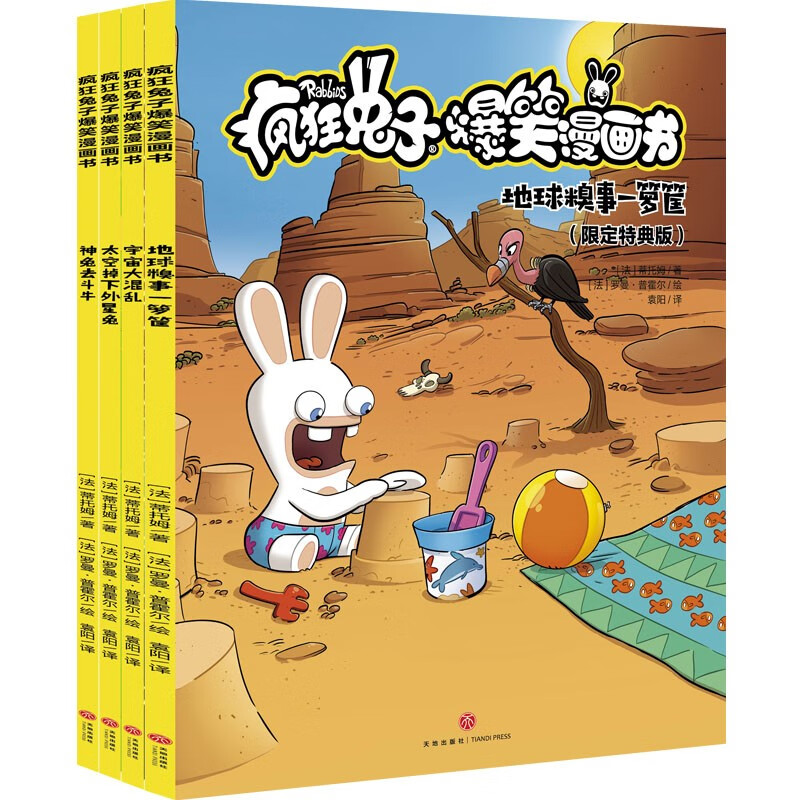 疯狂兔子爆笑漫画书（第二辑全4册）全新故事，这次疯兔进入宇宙搞事情，让人笑得合不拢嘴