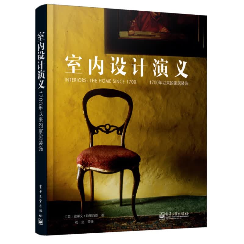 室内设计演义（全彩）