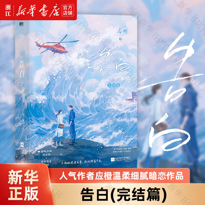 告白(完结篇)