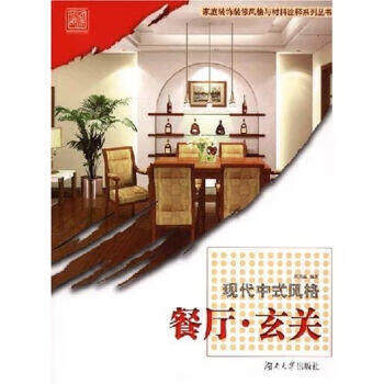 现代中式风格 郑奕 刘峰
