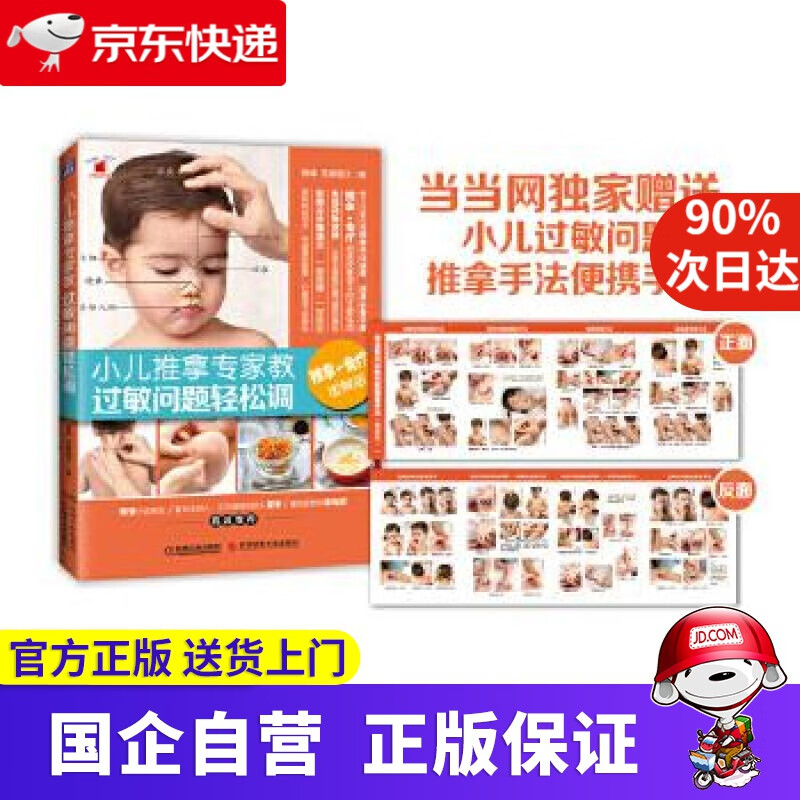 小儿推拿专家教 过敏问题轻松调（推拿+食疗，宝宝过敏问题推拿手法速查、速用必备手册） 缘缘雯婷茜子
