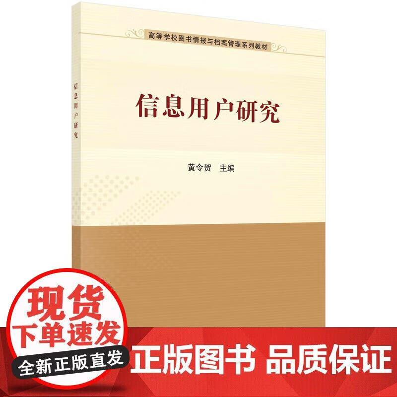 信息用户研究