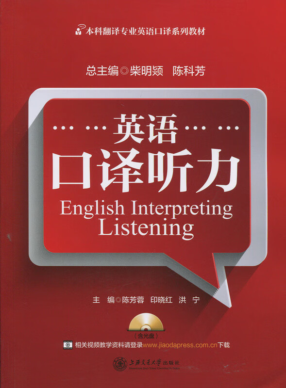 英语口译听力