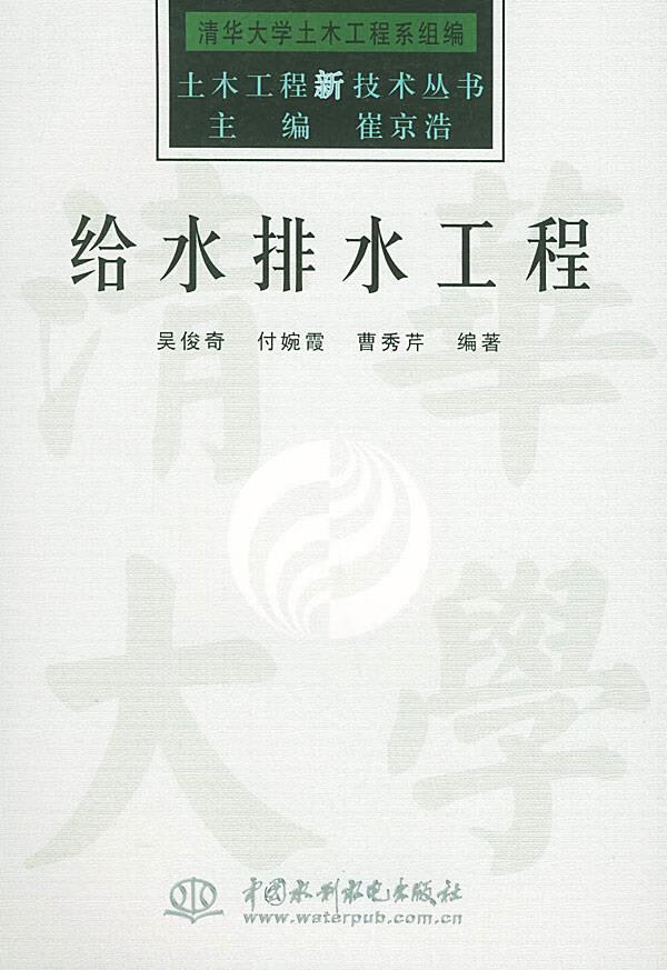给水排水工程