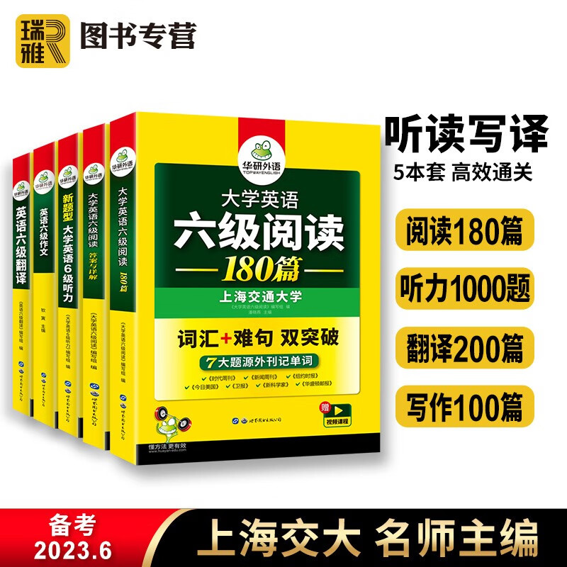 【官方直营】华研外语 大学英语六级阅读理解听力翻译与写作专项训练书备考2023年12月cet6级复习资料全套考试历年真题预测模拟试卷作文和词汇单词书