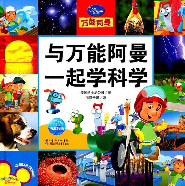 与万能阿曼一起学科学