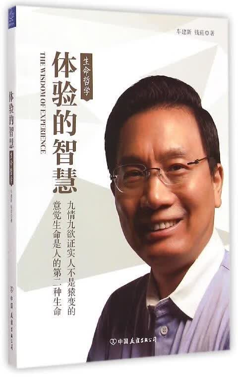 体验的智慧·生命哲学 9787505734814