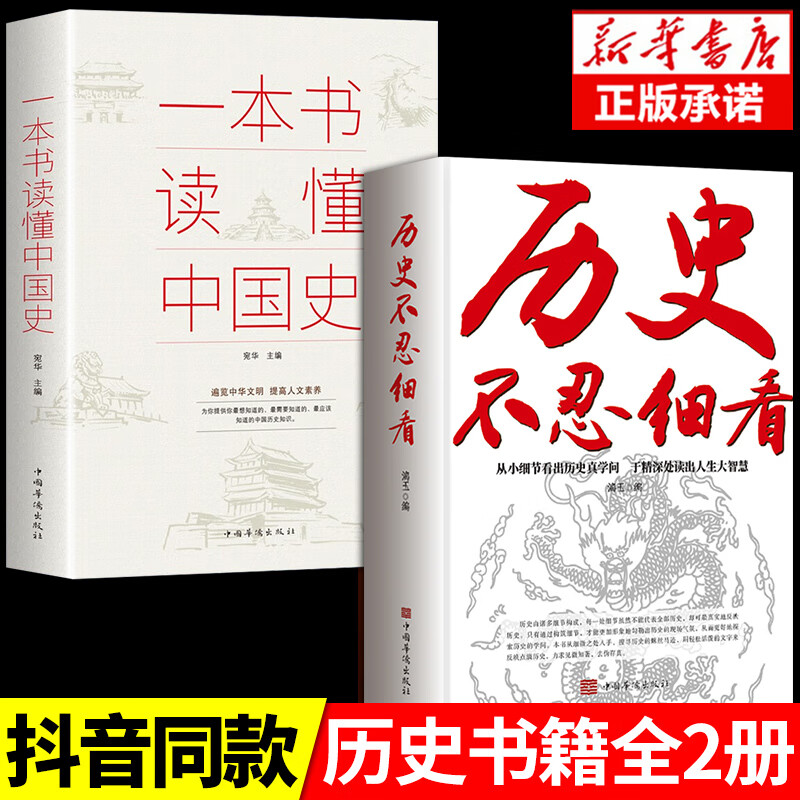 】历史不忍细看 一读就上瘾入迷的中国史世界历史类书籍史记原著资治通鉴中国通史初高中生白话 【2册】历史不忍细看+中国史