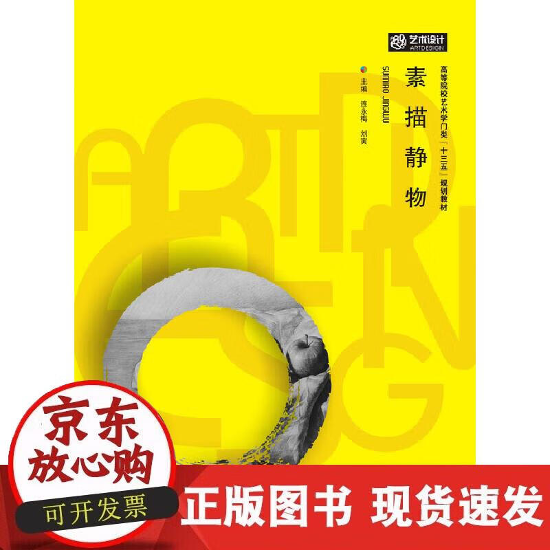 【现货】素描静物