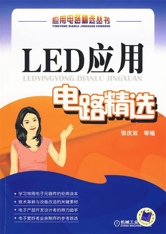 LED应用电路精选