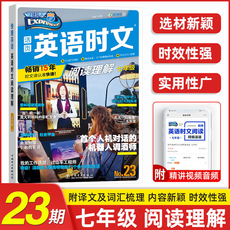 年级/期刊自选】2023版 英语时文阅读 七年级八年级九年级时文阅读中考初中活页快捷英语789年级NO.23.22初一二三英语阅读理解英语时文外刊中考 现货【NO.23】活页英语时文阅读理解.七年级