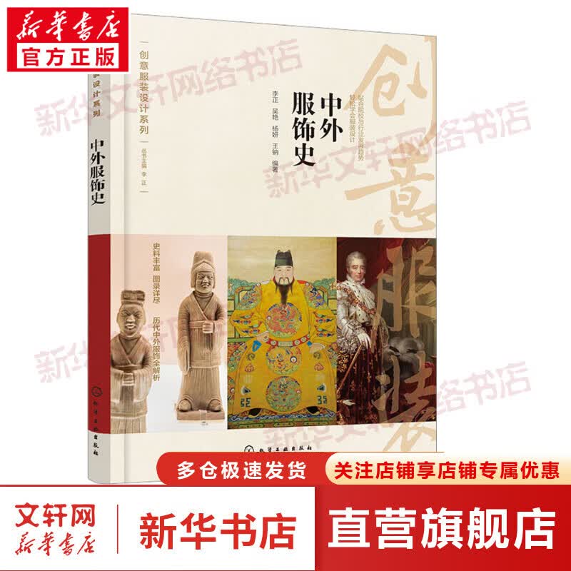 中外服饰史 图书