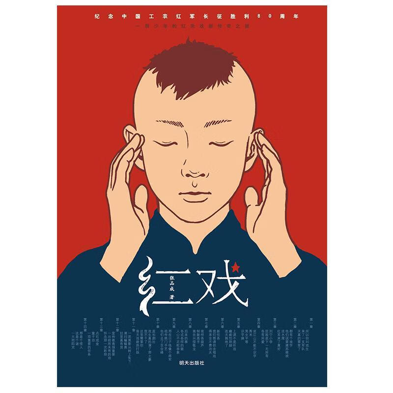 红戏 张品成【书】