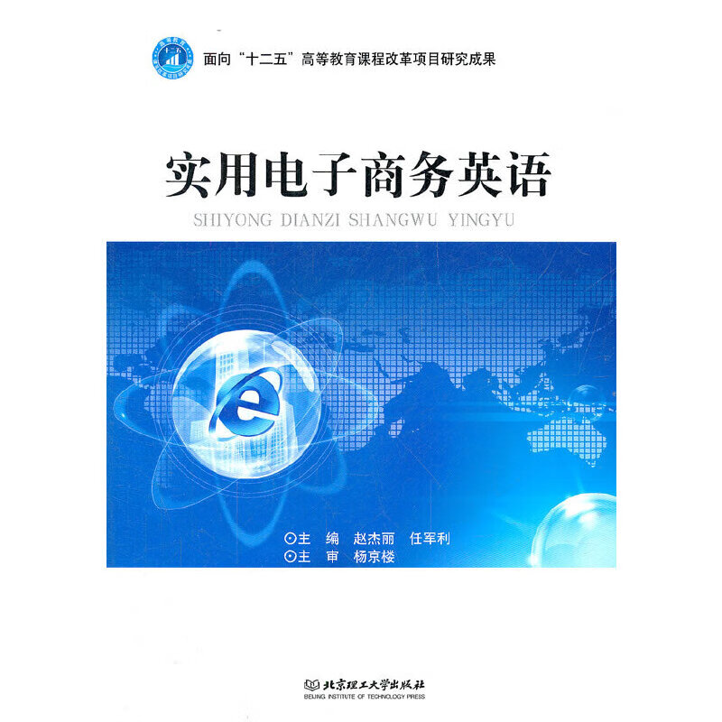实用电子商务英语