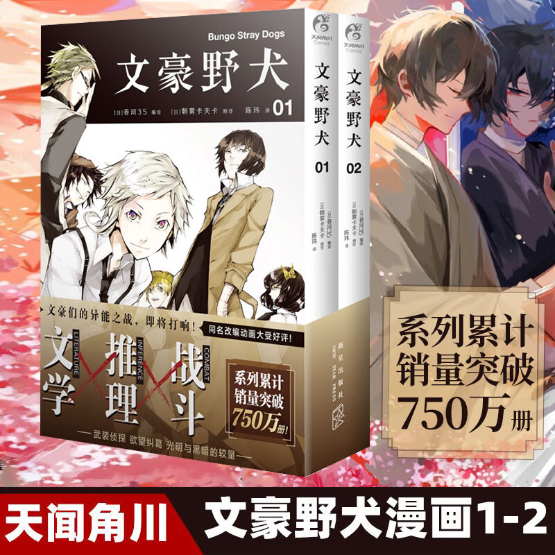 文豪野犬漫画01-23朝雾卡夫卡著春河35绘文豪野犬漫画版全套全集人气异能战斗动漫侦探推理小说天闻角川青春动漫轻小说漫画书 文豪野犬漫画01-02