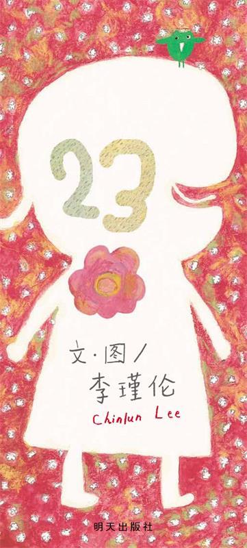 【 送货上门】信谊幼儿文学奖：23