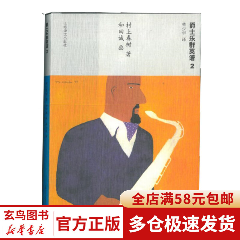 爵士乐群英谱 2