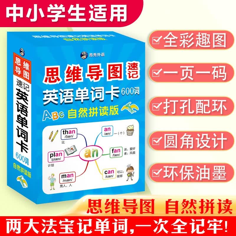 速记常用英语单词卡片幼儿园小学生象形英文词汇儿童早教启蒙教具 英语单词卡【600词】思维导图速记
