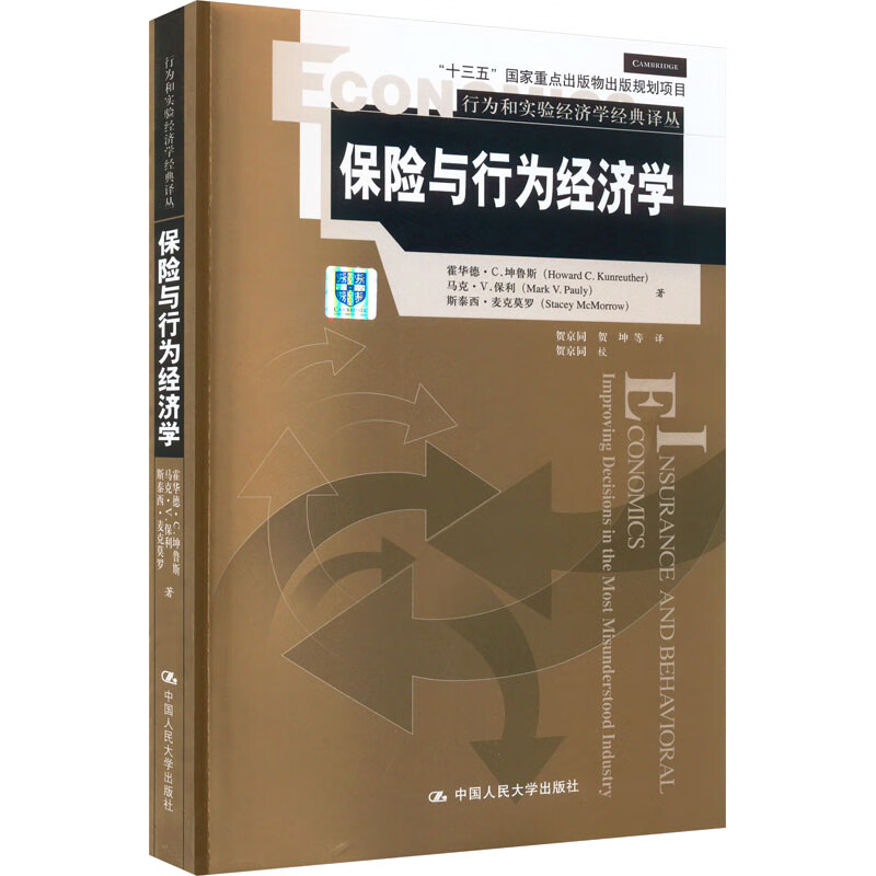 保险与行为经济学 图书