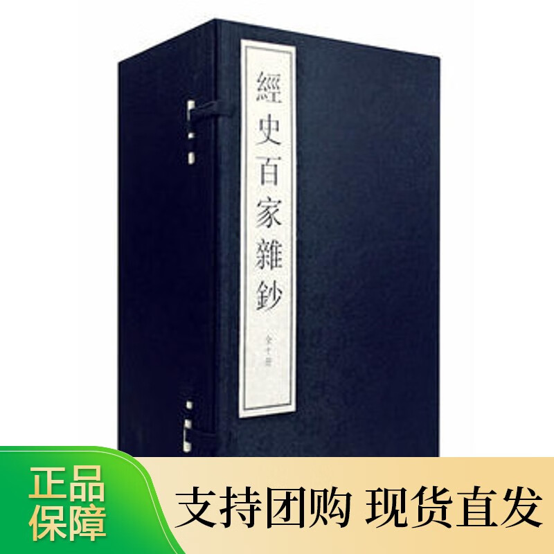 经史百家杂钞（大字线装本）