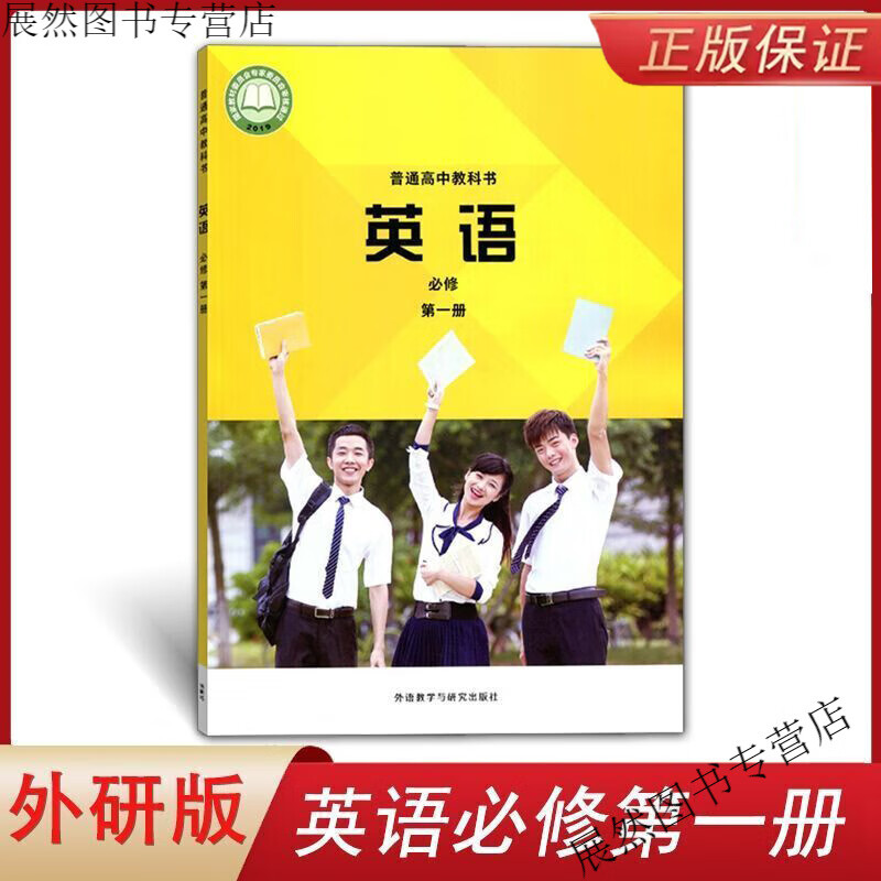 广东省【深圳市】2023人教版高一上册必修一全套课本语文数学英语物理化学政治历史地理生物书外研版高中必修 英语必修第一册[外研版] 高一上