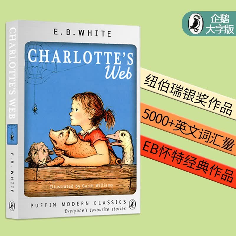 【680L】Charlotte's Web 夏洛的网英文原版 夏洛特的网 企鹅大字版 纽伯瑞儿童文学 青少年小说 E B White 怀特 charlotte web
