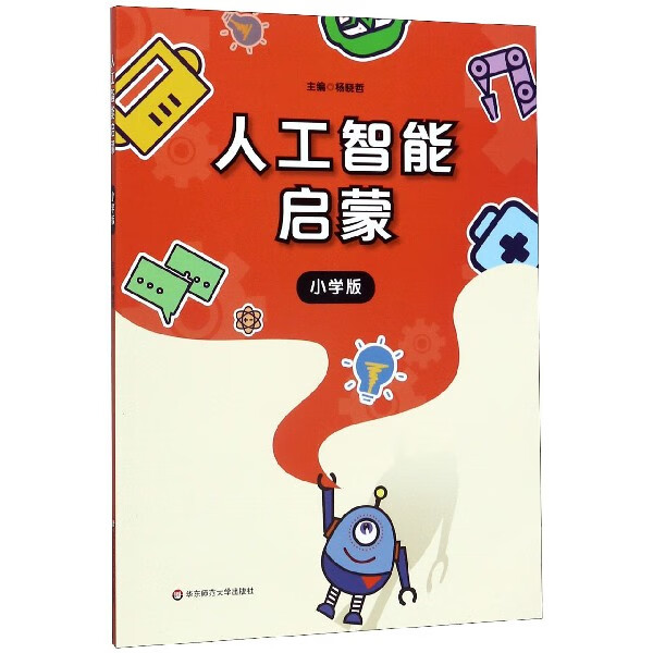 人工智能启蒙(小学版)