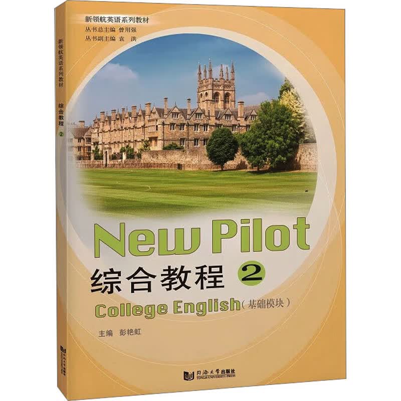 综合教程 2(基础模块) 图书