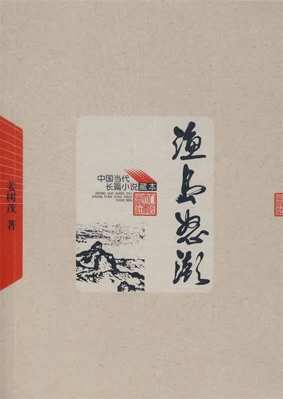渔岛怒潮