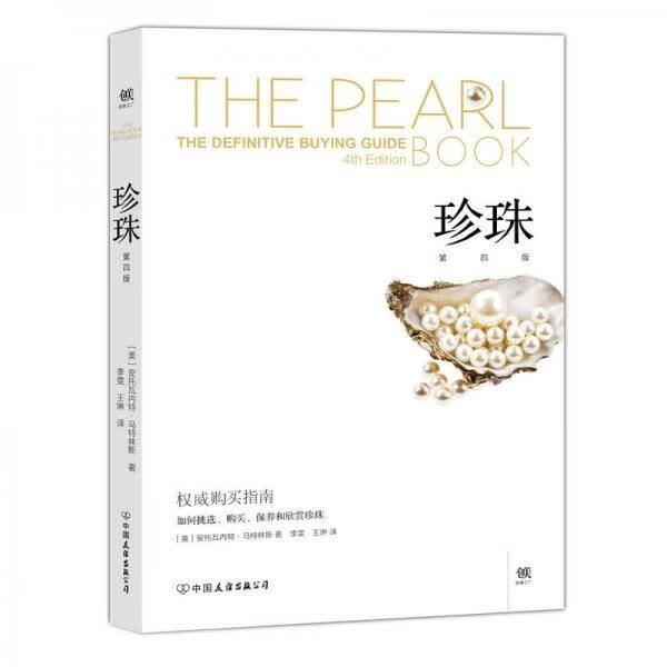 珍珠