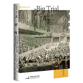 大审判:为公众展示的法律:law as public spectacle