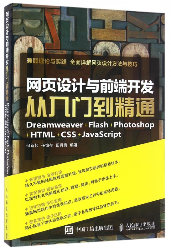 网页设计与前端开发(Dreamweaver+Flash+Photoshop+HTML