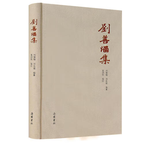 刘善涵集【现货】