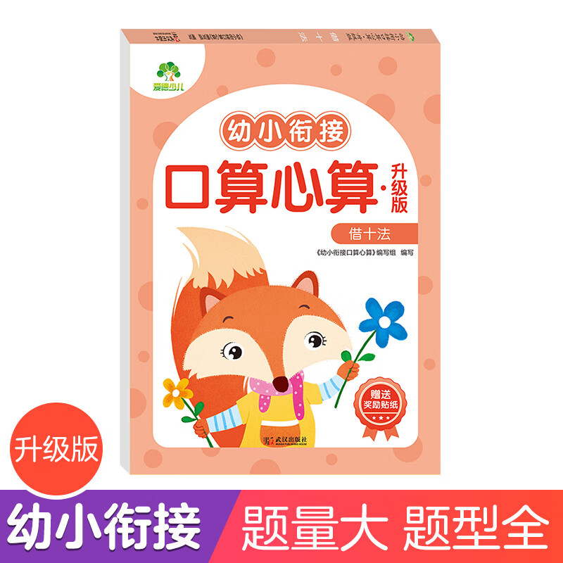 幼小衔接口算心算借十法 幼儿园大小班入学准备一日一练数学算术本