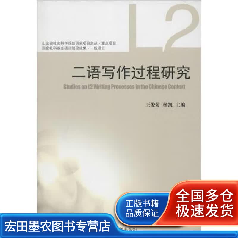 二语写作过程研究【特惠】