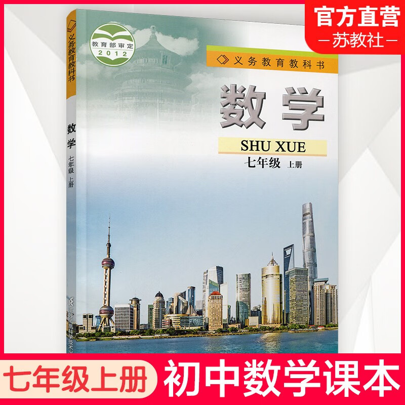 2023年秋 数学 七年级上册 苏科版 初中数学书7上 江苏凤凰科学技术出版社 SK