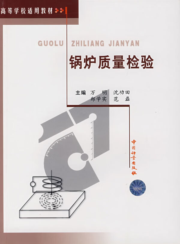 锅炉质量检验