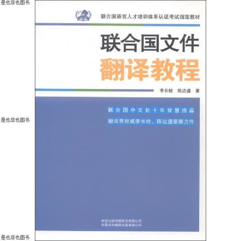 联合国文件翻译教程