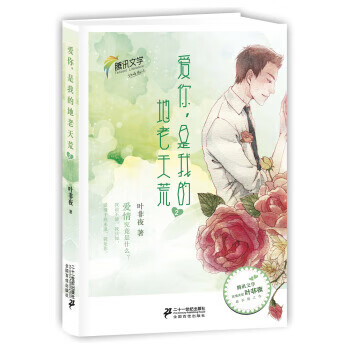 爱你,是我的地老天荒2