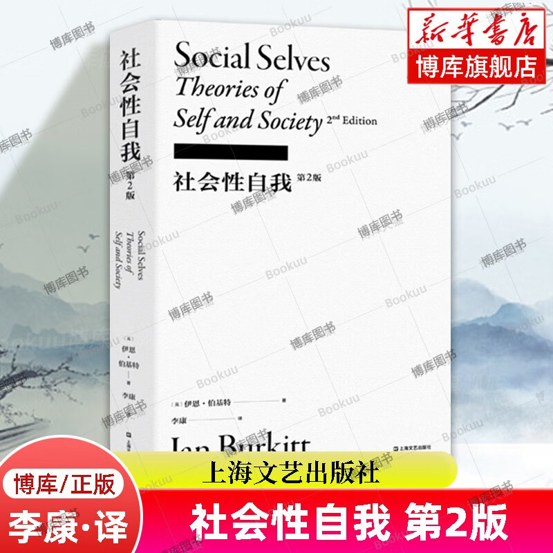 社会性自我