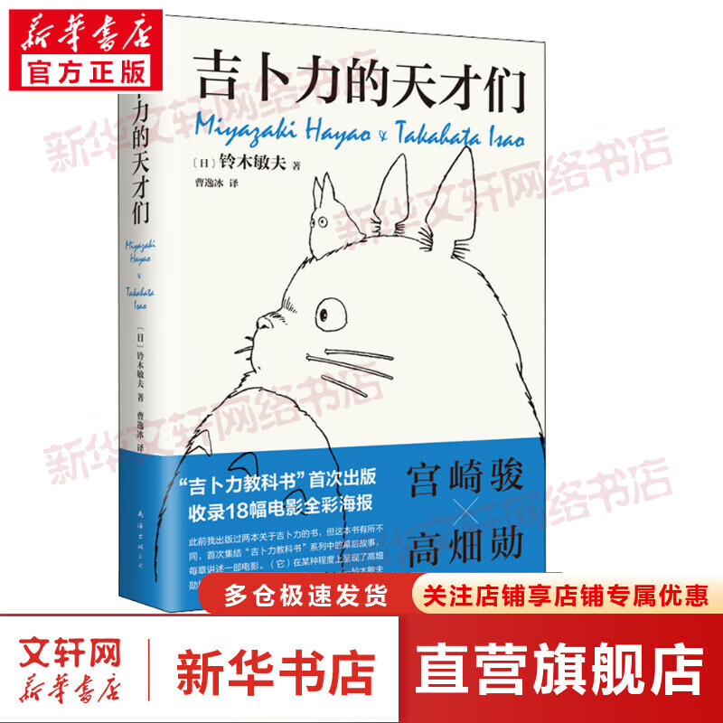 吉卜力的天才们 图书