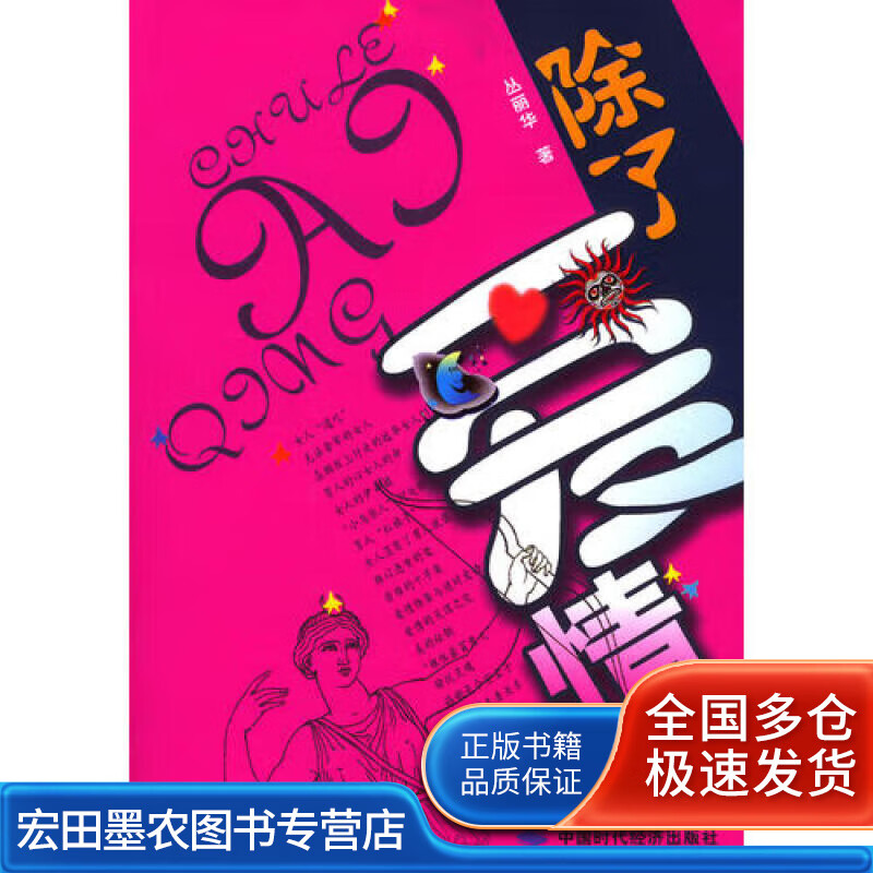 除了爱情【好书】