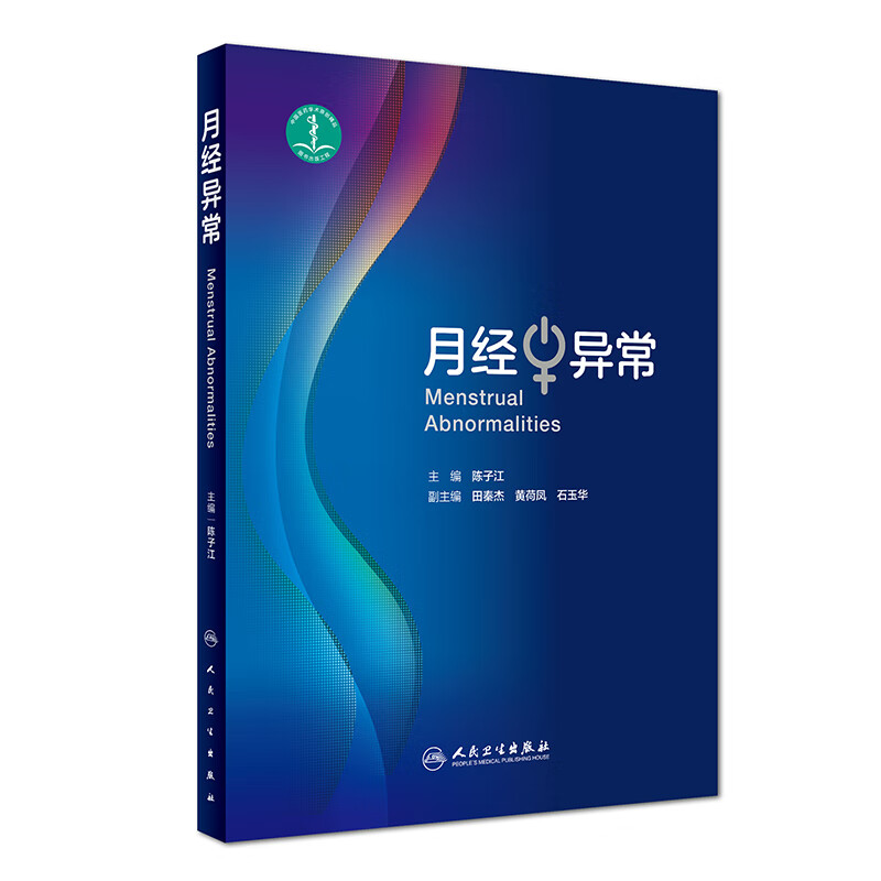 月经异常《现货速发》