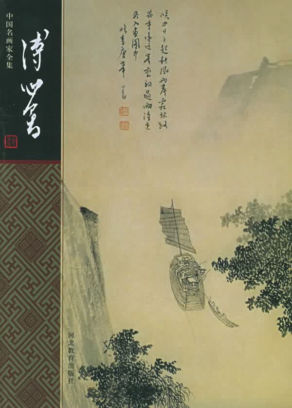溥心畲【特惠】