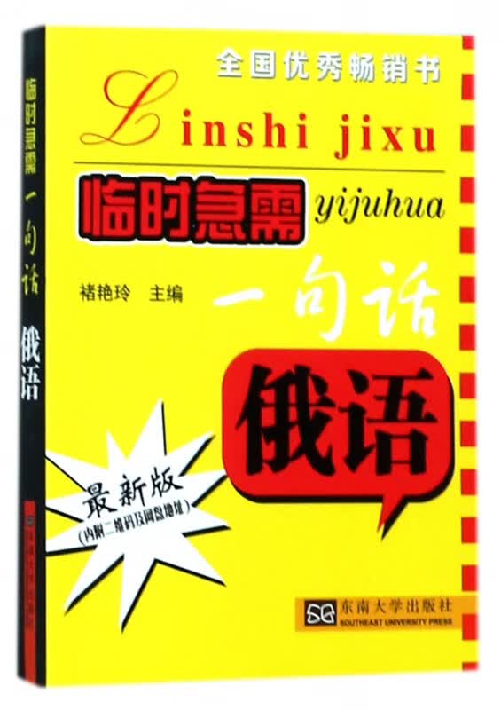 俄语/临时急需一句话