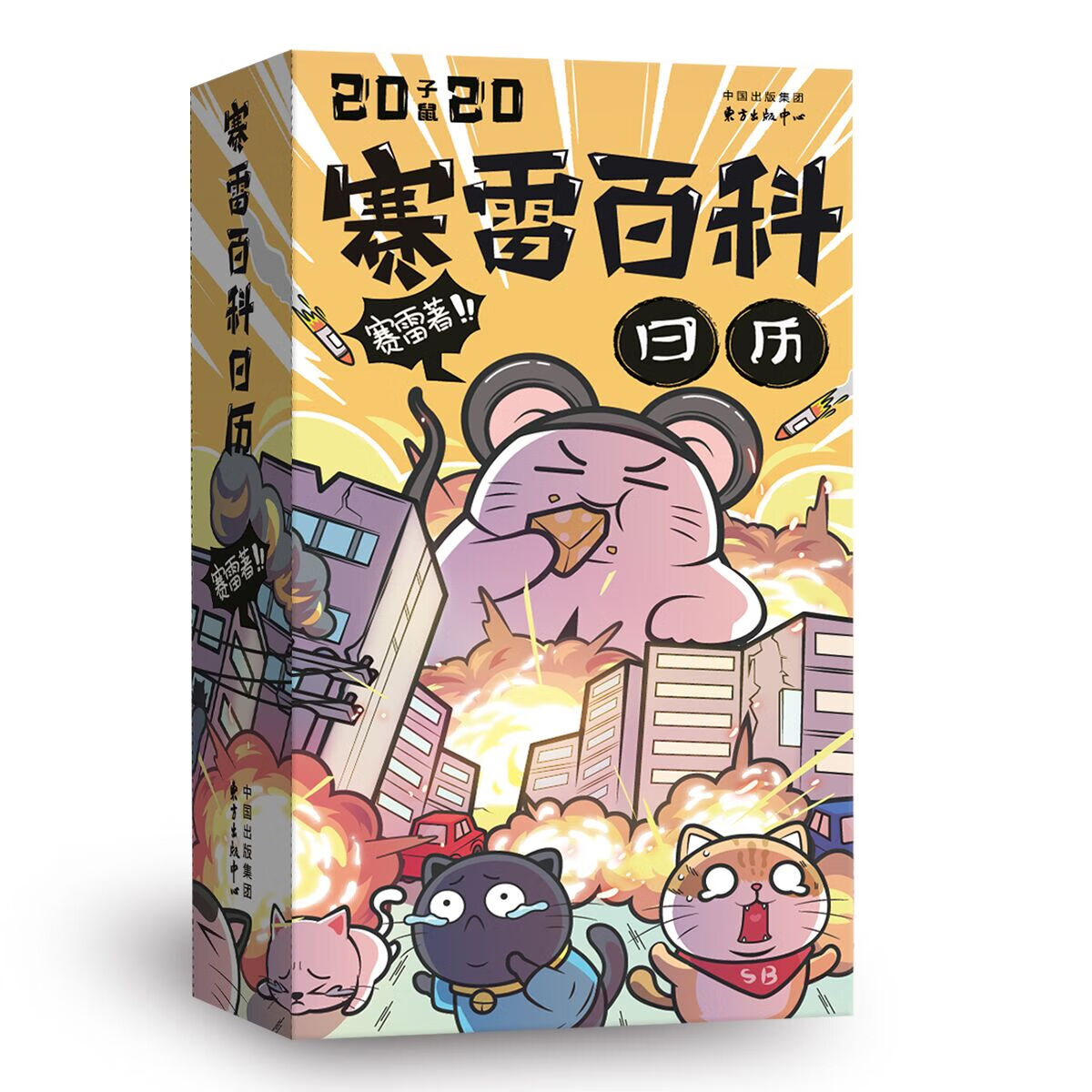 赛雷日历