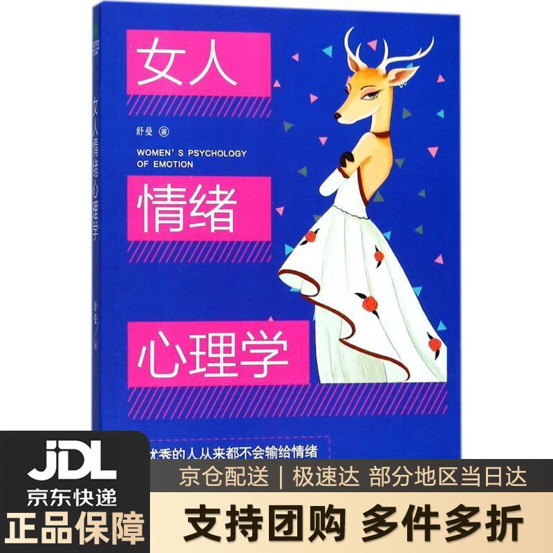【 送货上门】女人情绪心理学