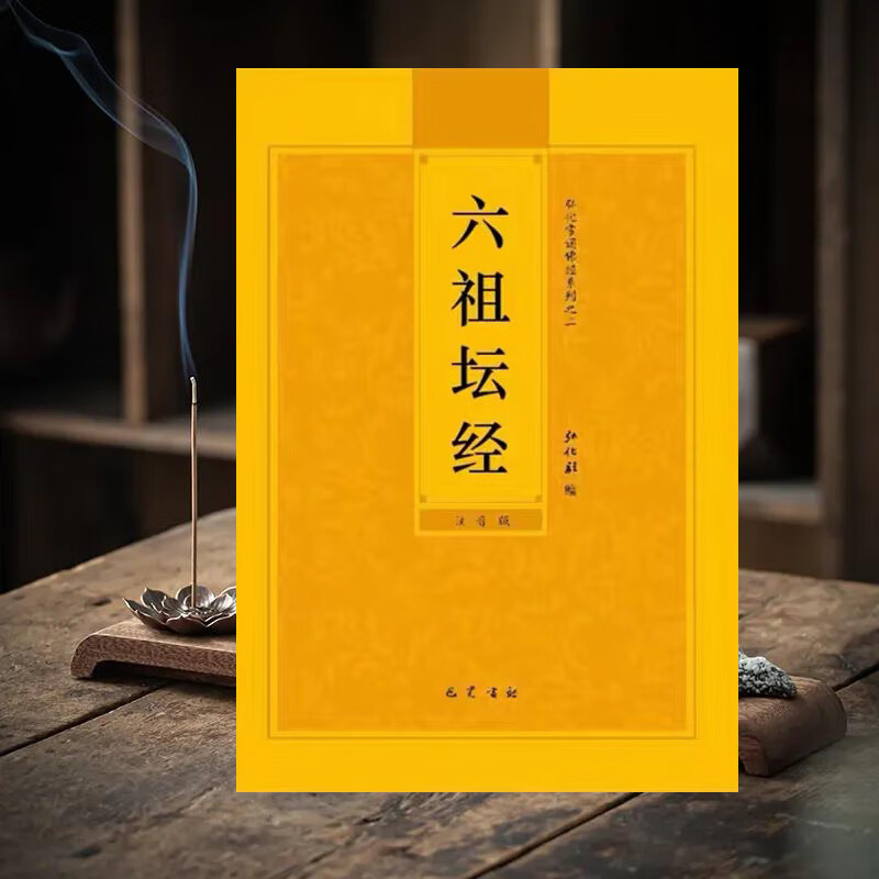 六祖坛经简体大字注音读诵版弘化常诵带拼音结缘