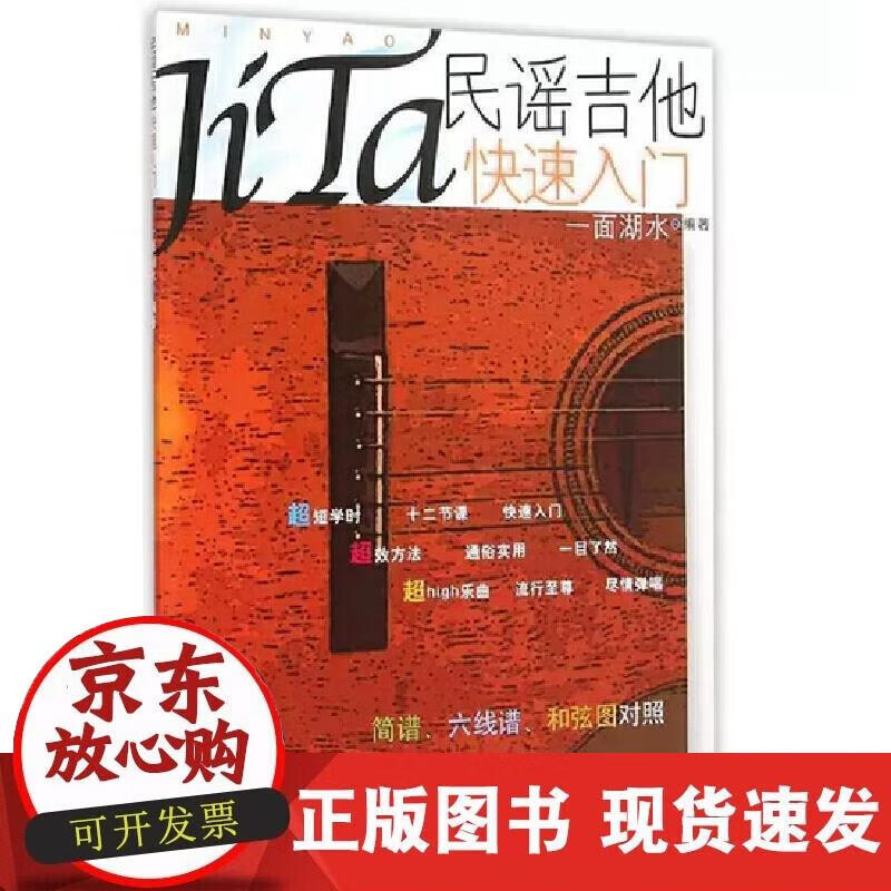 【现货】民谣吉他快速入门