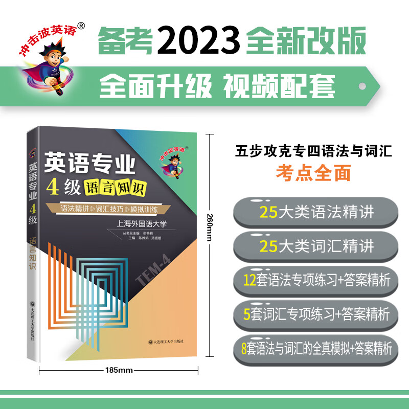 现货速发 2023冲击波英语专业4级语言知识 大学英语专四新题型202